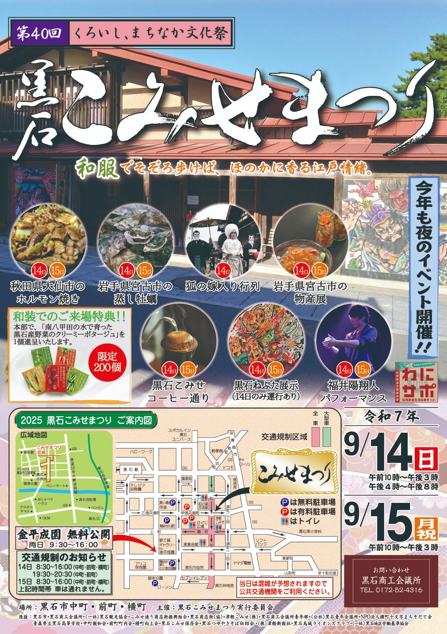 黒石こみせまつり | 青森大冒険-イベントカレンダー情報とブログ-